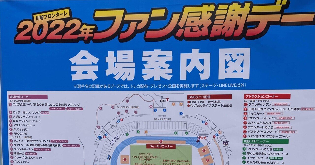 等々力競技場なのだ｜Limeca