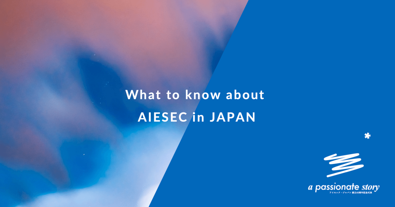 What to know about AIESEC in Japan｜AIESEC BLUE MAGAZINE