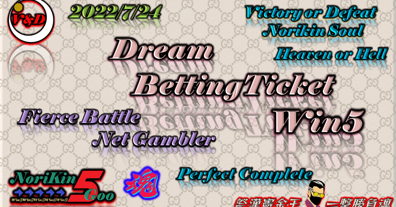 今週のWin5｜🏇🎯🏇 一激勝負魂 🏇🎯🏇｜note