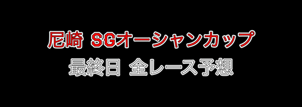 ジェイソン先生【競艇予想】｜note