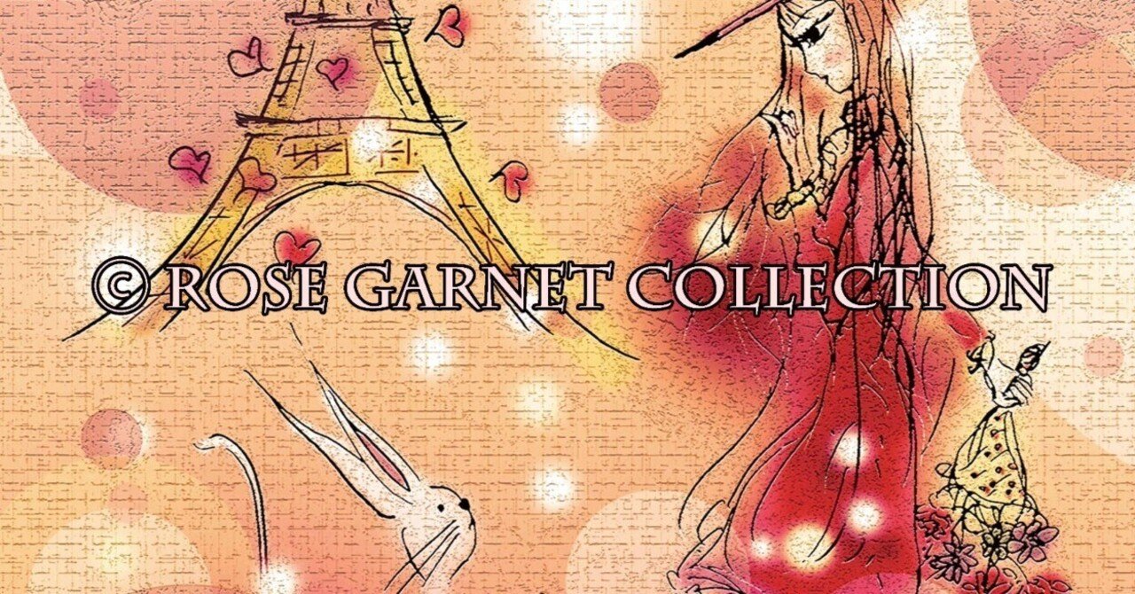 Poem：Parisienne Romance（ポエム：パリジェンヌロマンス）｜Rose Garnet