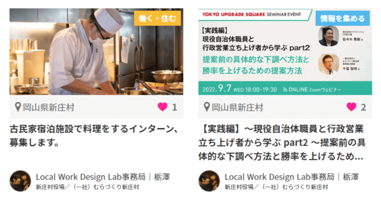 SMOUTで募集開始しました。｜Local Work Design Lab