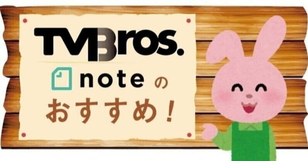 TV Bros. note版、2022年7月号の見どころ｜TV Bros. ( テレビブロス )｜note