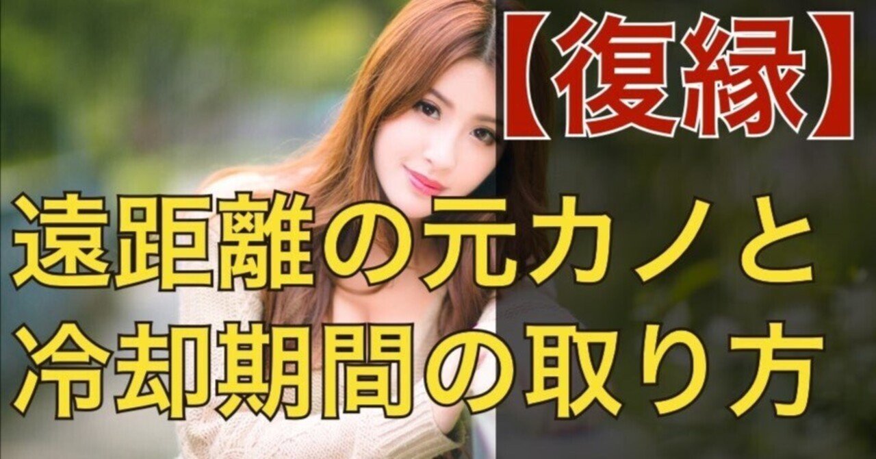 【復縁占い 好きばれ 職場恋愛】遠距離の元カノと復縁できる冷却期間と脈ありサイン|結果にコミットする『復縁専門恋愛塾』