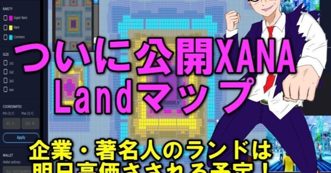 ついにXANA ランドマップ公開！｜よいたろう｜note