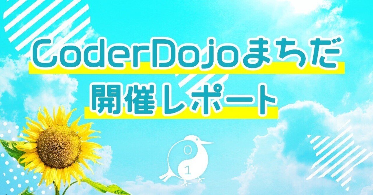 CoderDojoまちだ 第37回開催報告｜CoderDojoまちだ