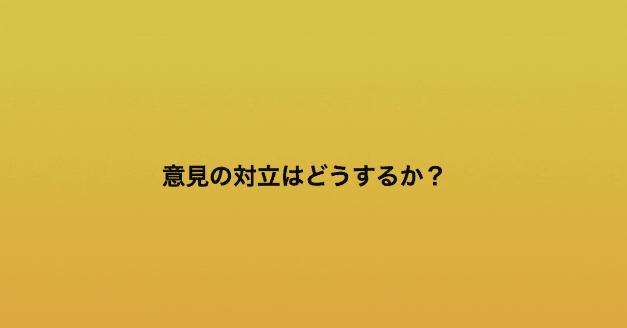 上司と意見が合わない時どうするのか？｜七海ハヤト・次世代の美容室の形や働き方の提案