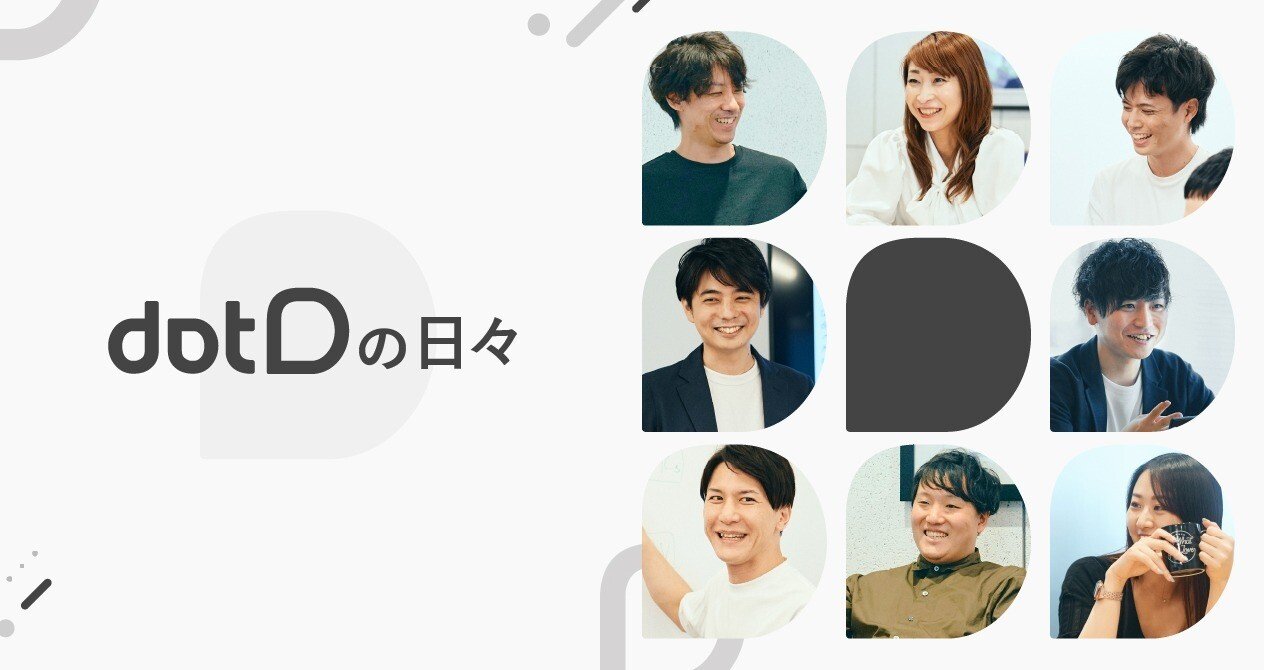 dotDの日々 - 2021-12｜株式会社dotD公式note｜note