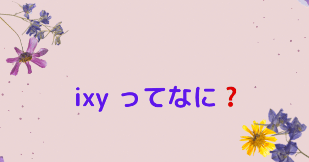 ixyって？？？｜ixy cafe