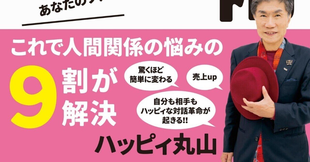 感謝しかありせん｜happy maruyama：ハッピィ丸山