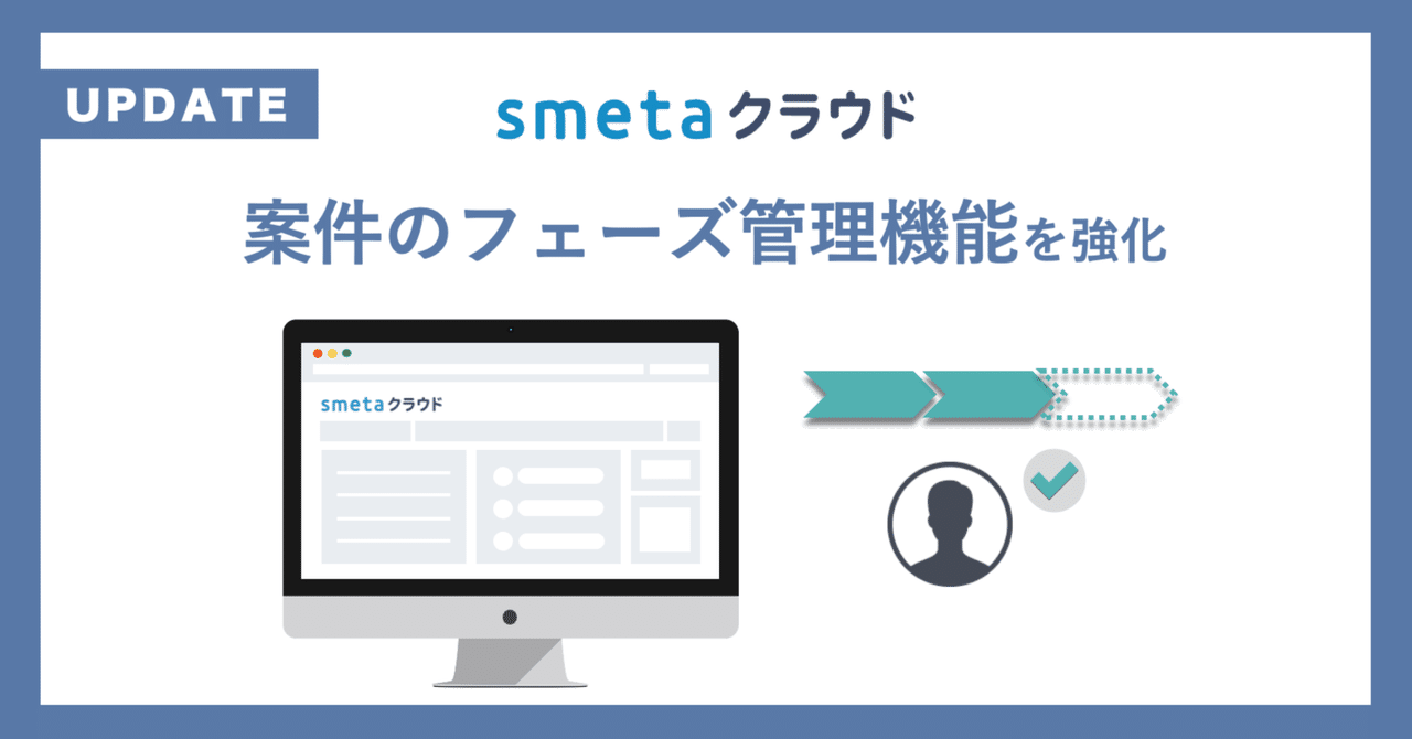 家賃保証業務支援SaaS 「smetaクラウド」：案件のフェーズ管理機能を強化｜リース株式会社
