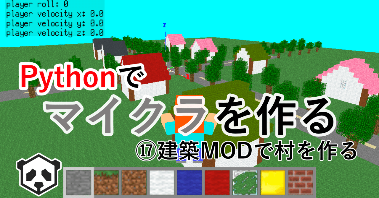 Pythonでマイクラを作る ⑰建築MODで村を作る｜creativival