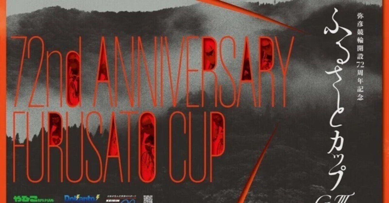 弥彦G3競輪 二日目 7R~9R ｜A-KTO