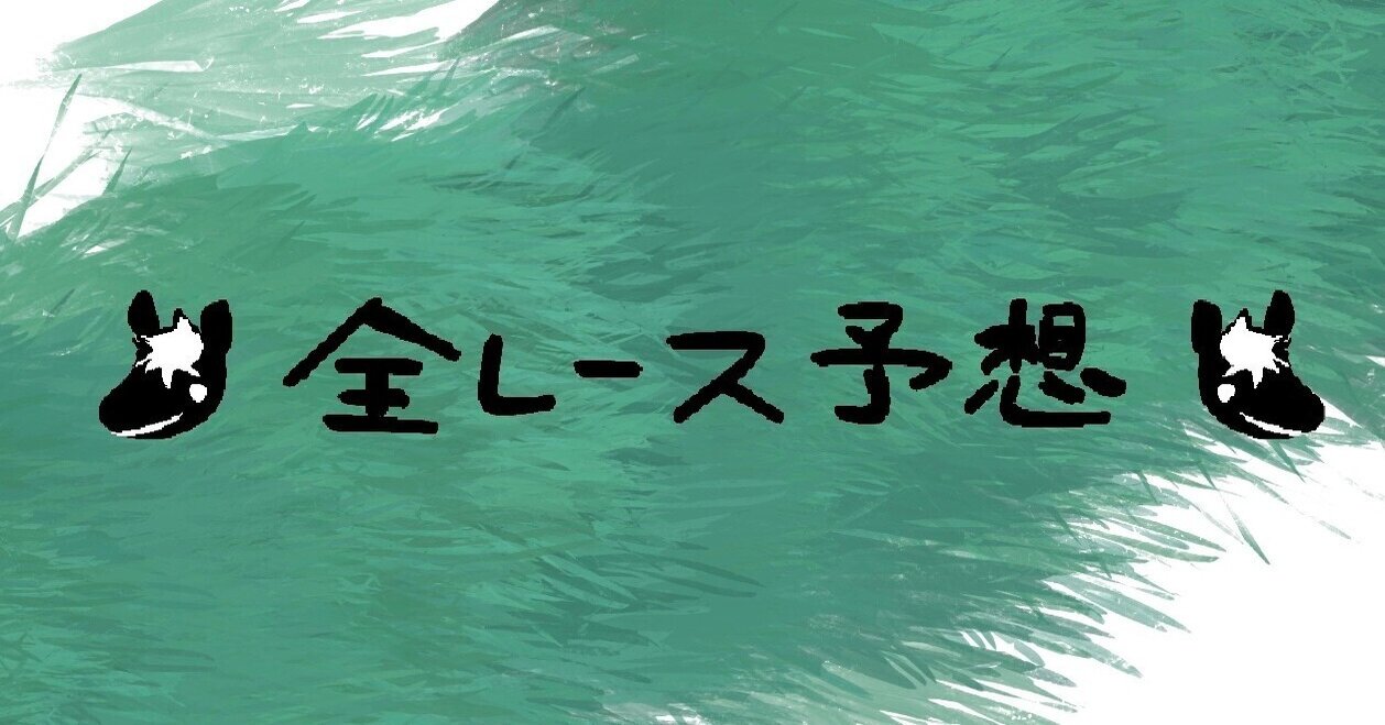 中央競馬、地方競馬予想|84日連続で万馬券的中なるか? 満福@競馬予想1月は115回万馬券的中 メンバーシップ参加者募集中