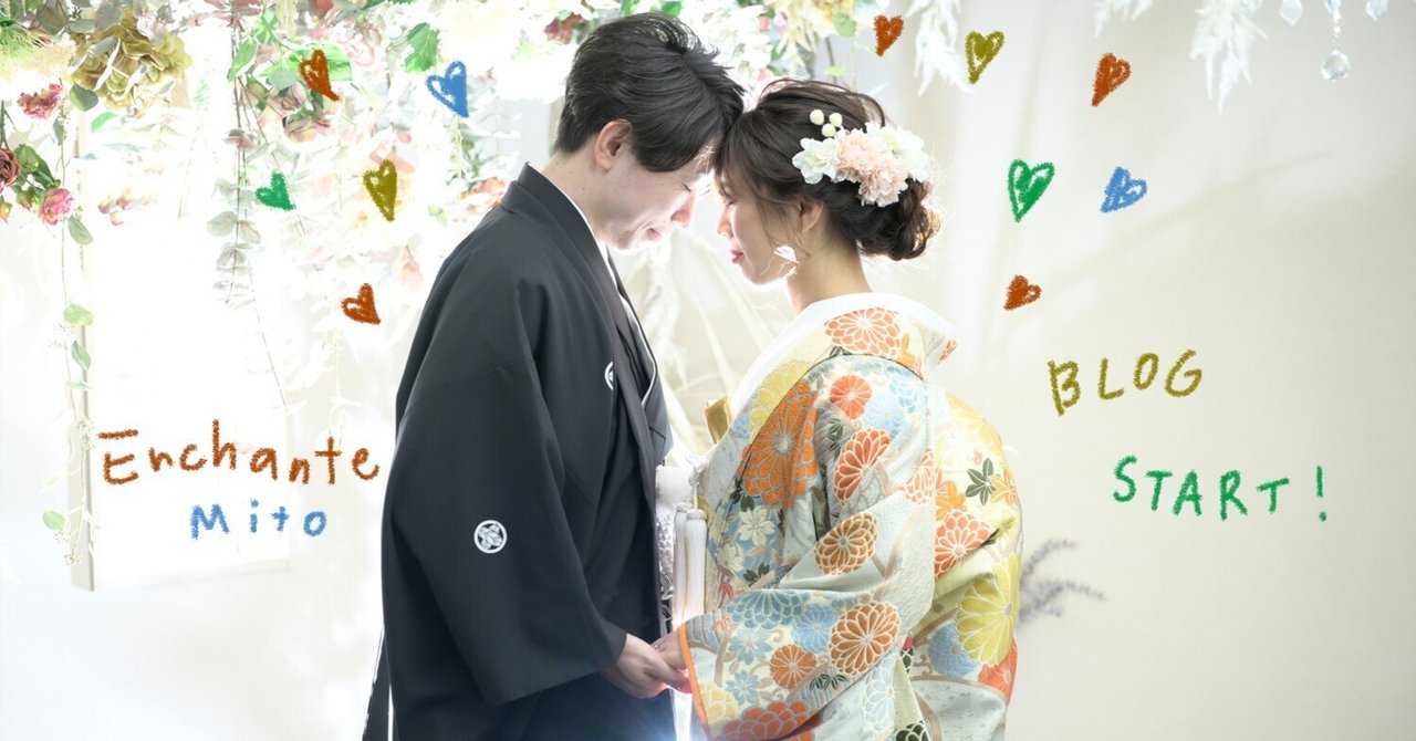 和装フォトウェディング！｜アンシャンテ水戸