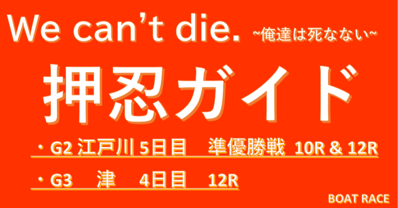 2022.7.30版｜G2江戸川5日目｜G3津4日目｜G2江戸川→10R&12R｜G3津→12R｜勝負レース｜全直前予想｜｜SH金寶（S H Kam Po）