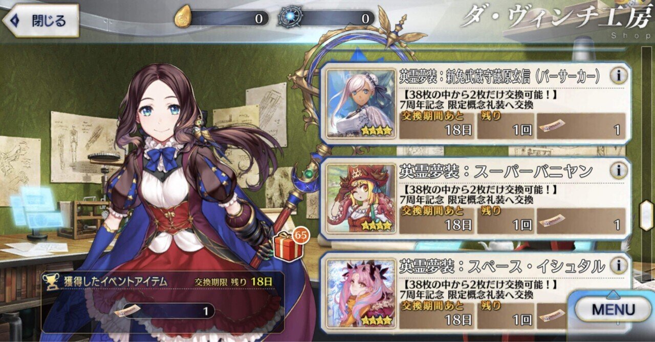 【FGO】どれを選ぶか！？ 期間限定概念礼装「英霊夢装」FGO7周年｜シュウ3