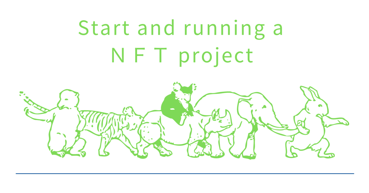 NFTプロジェクトどう設計、運営していくか？＜2/3＞｜0xpanda alpha lab