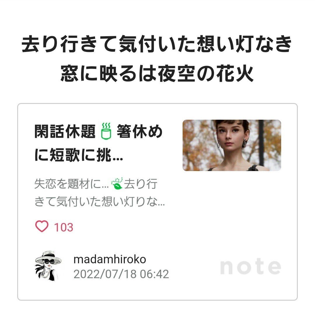 先日の短歌鶴亀杯への参加作品を十六夜様が『勝手に十六夜賞』でご紹介下さいました🙇💕｜madamhiroko