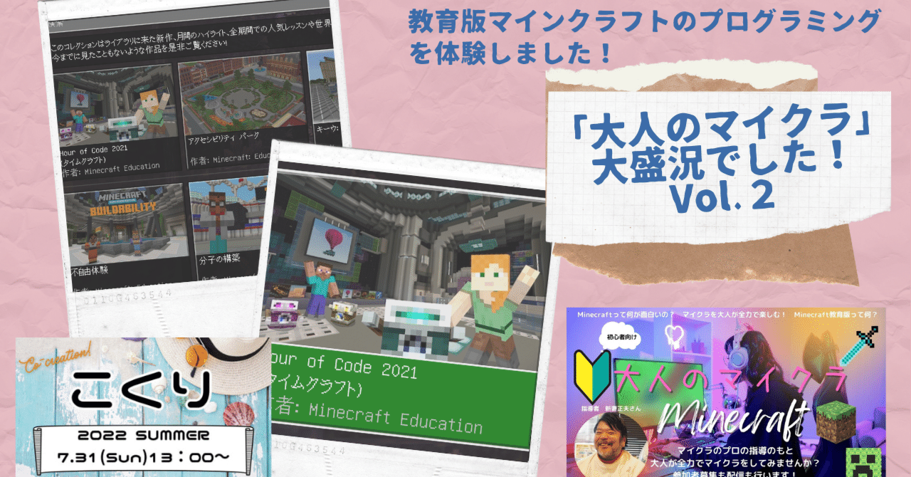 【こくり】「大人のマインクラフト」イベント、大盛況でした！教育版を体験！ Vol.2｜吉川 牧人（Makito Kikkawa）/高校教員_世界史_ICT_探究_グローバル