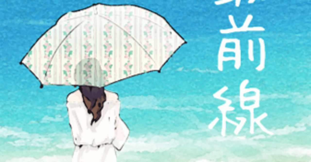 夏色最前線（歌詞）｜hareya_itaru