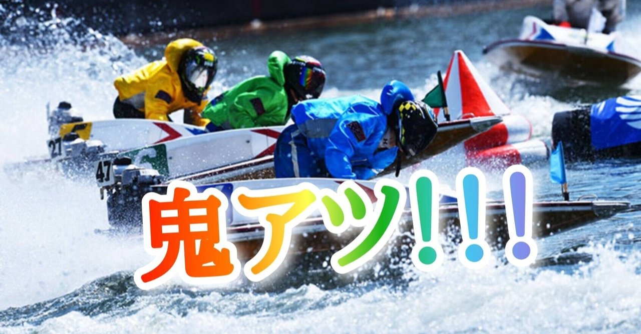 松山8R22:55 めちゃくちゃ狙える｜👑🔥メシアプロ予想屋🔥👑競艇予想🎉競輪予想🎉無料予想🎉