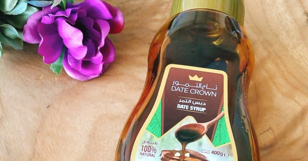 キレイになる砂糖選び（1） 「デーツシロップ」｜−25kgやせた看護師のファスティングのある暮らし| Tomoe｜note