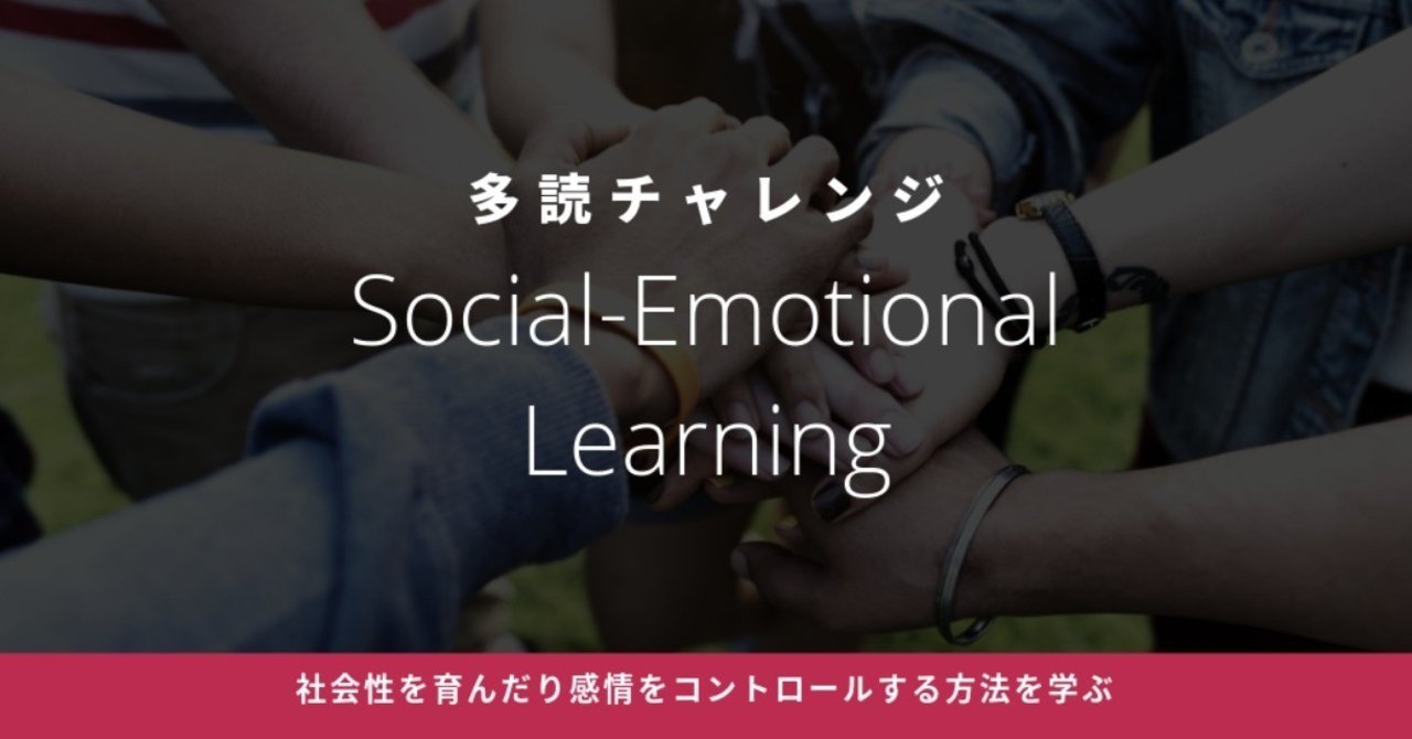 Social-Emotional Learning（SEL）のアサインメント｜Sangmin Ahn