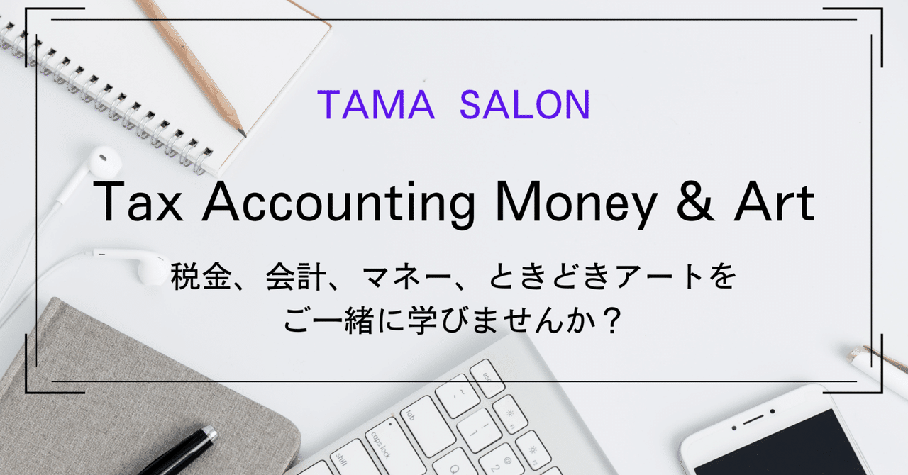 「iDeCo」の内容と変更｜TAMA SALON｜note