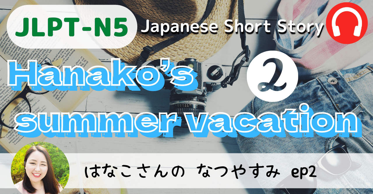 #22 Short story / Hanako’s summer vacation ep2 / storytelling // N5 ...