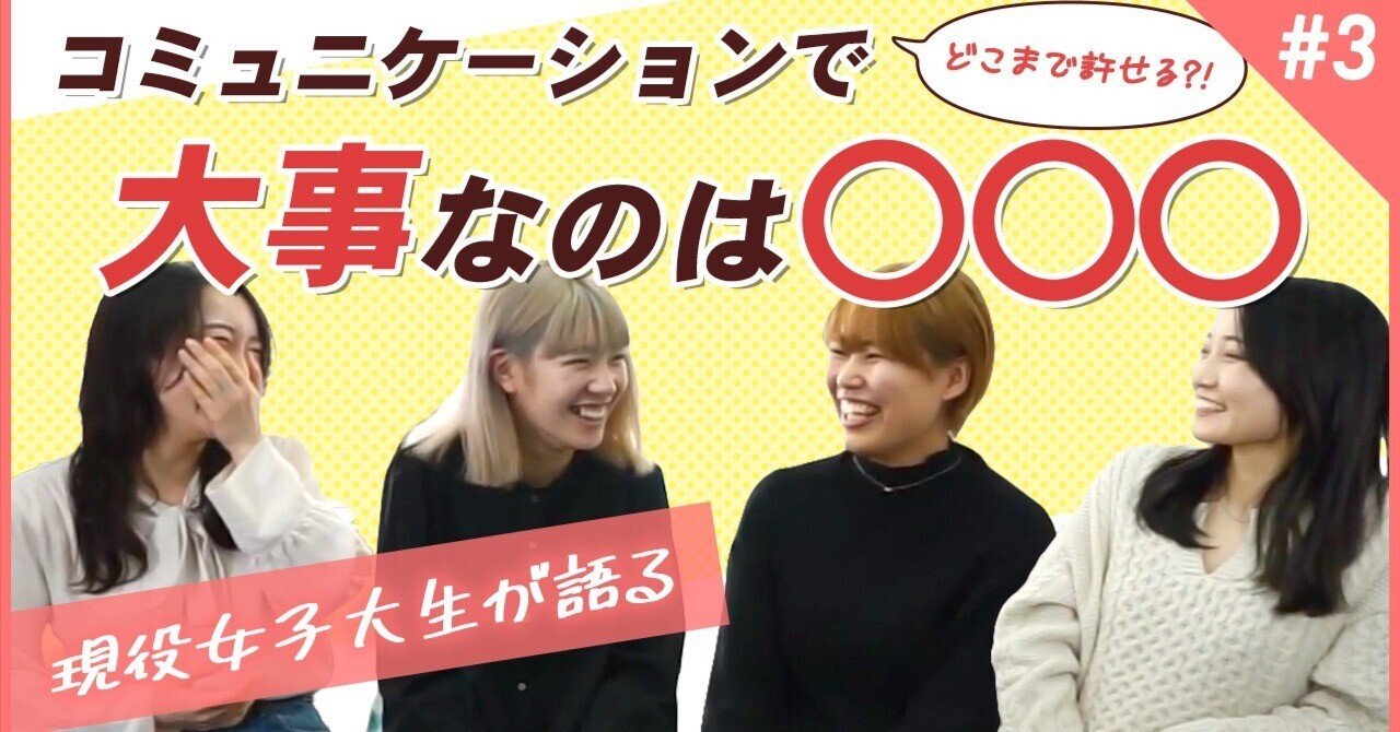 【男性社員必見！！】女子大生にとってどこまでがセクハラか本音で語ってます！#3｜intafolio