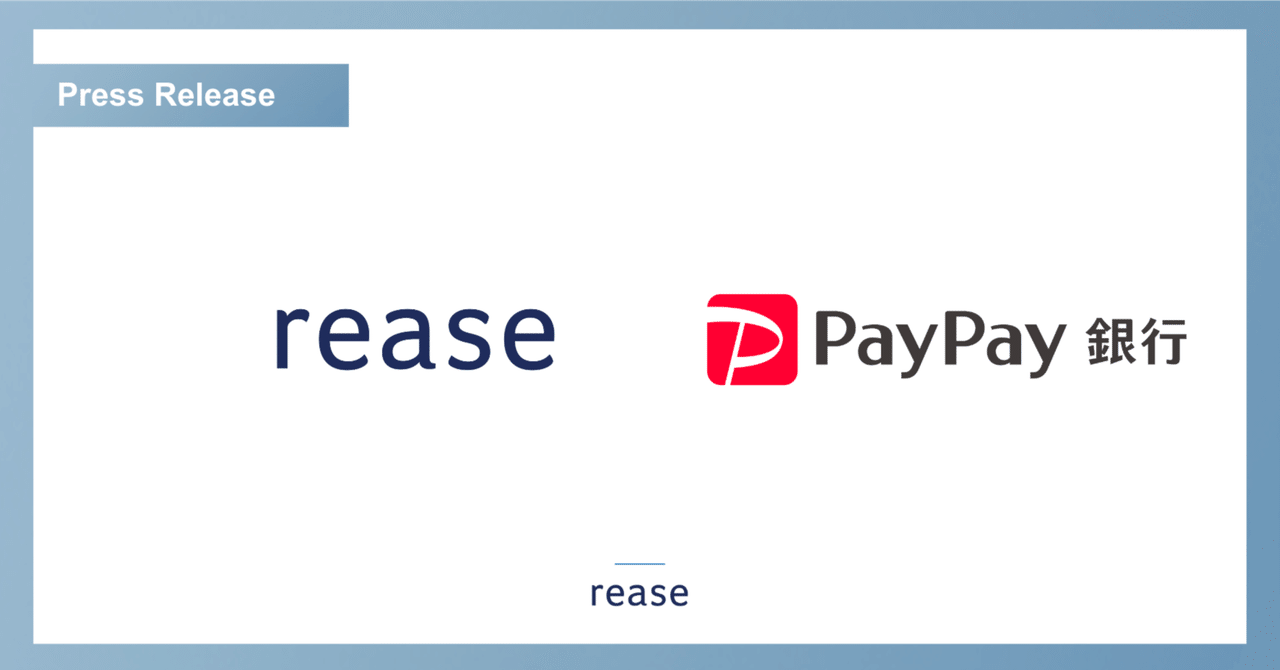 リースがPayPay銀行と提携。家賃保証業務に特化したDX支援SaaS「smeta(スメタ)クラウド」上でリアルタイム入金確認サービスを開始｜リース株式会社