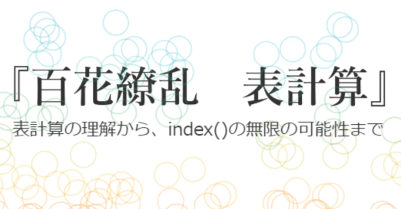 Tableau｜index() 覚書｜yuko.n