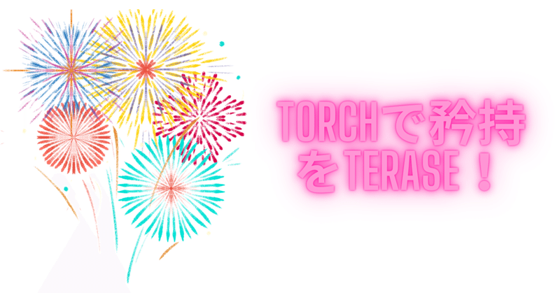 Project Torch｜note