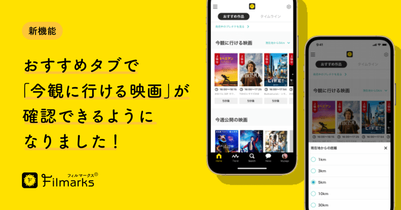 Filmarks 機能紹介 - Filmarks｜Filmarks｜note