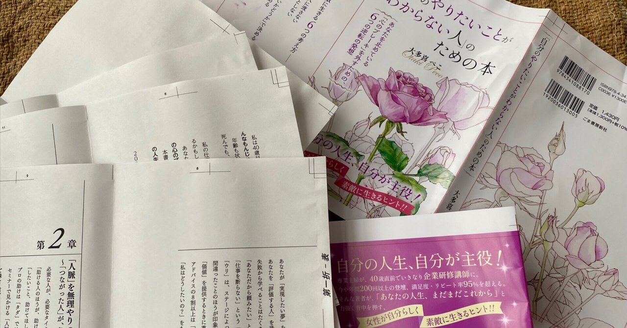 初めての本のゲラをプレゼントしてくれた｜Peco Otaki（大多喜ぺこ）｜note