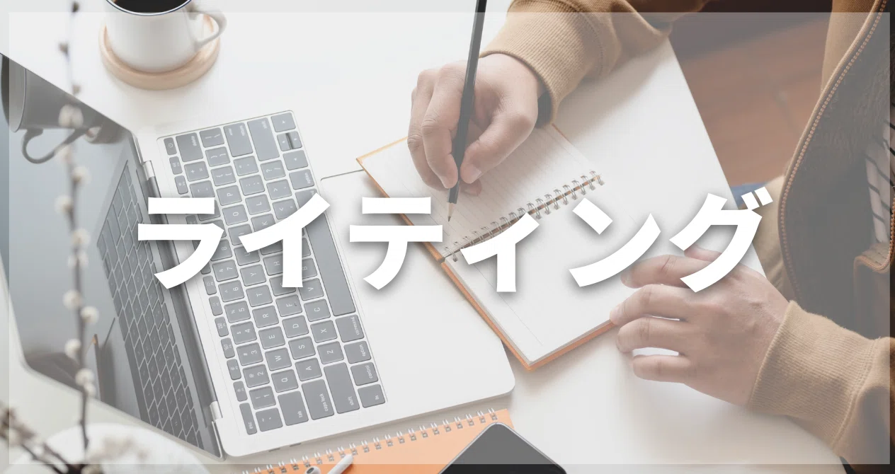 ライティング｜ほんまん(本間良介)｜潜在意識セラピスト×願望実現のコツ@北海道｜note
