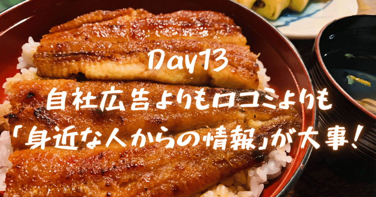 Day13】自社広告よりも口コミよりも「身近な人からの伝播(情報)」が大事！｜池田 裕二 #犬築家 #愛犬共生住宅