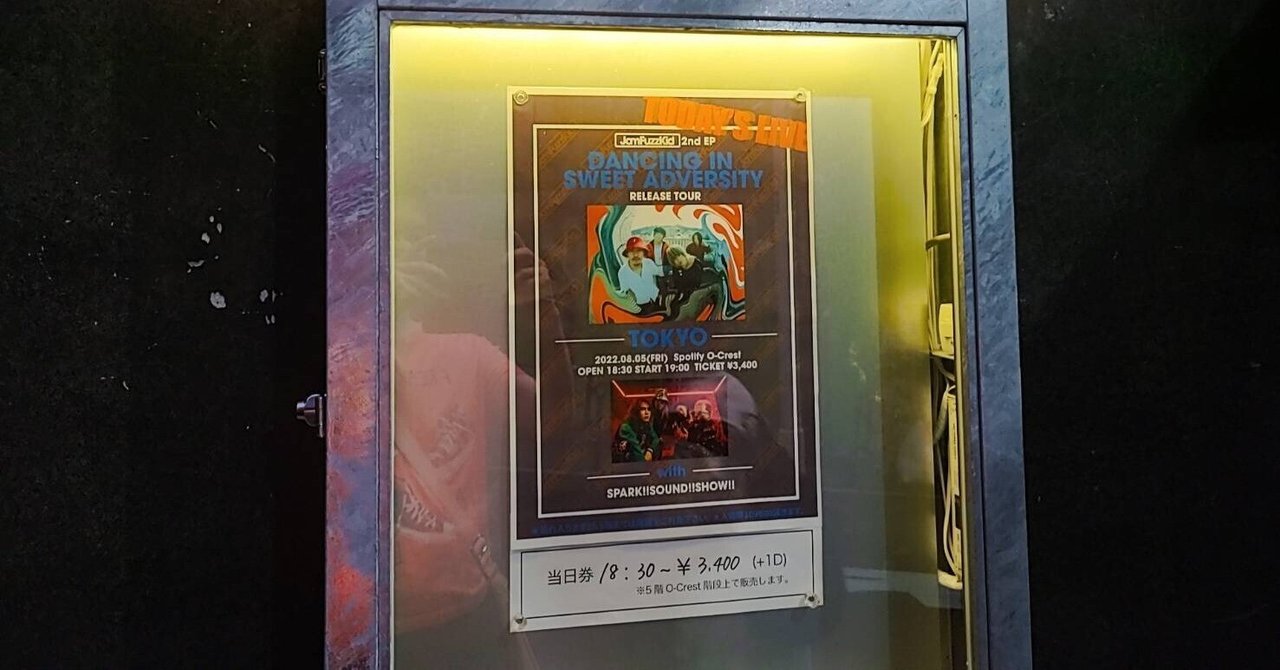 【ライブレポート】2022/8/5 Jam Fuzz Kid 2nd EP RELEASE TOUR@Spotify O-Crest｜ほしのん