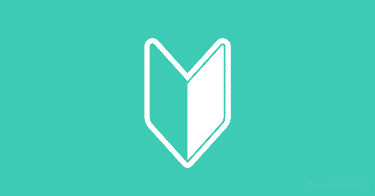 初バイト｜(T_IS2022)05加島大輝｜note