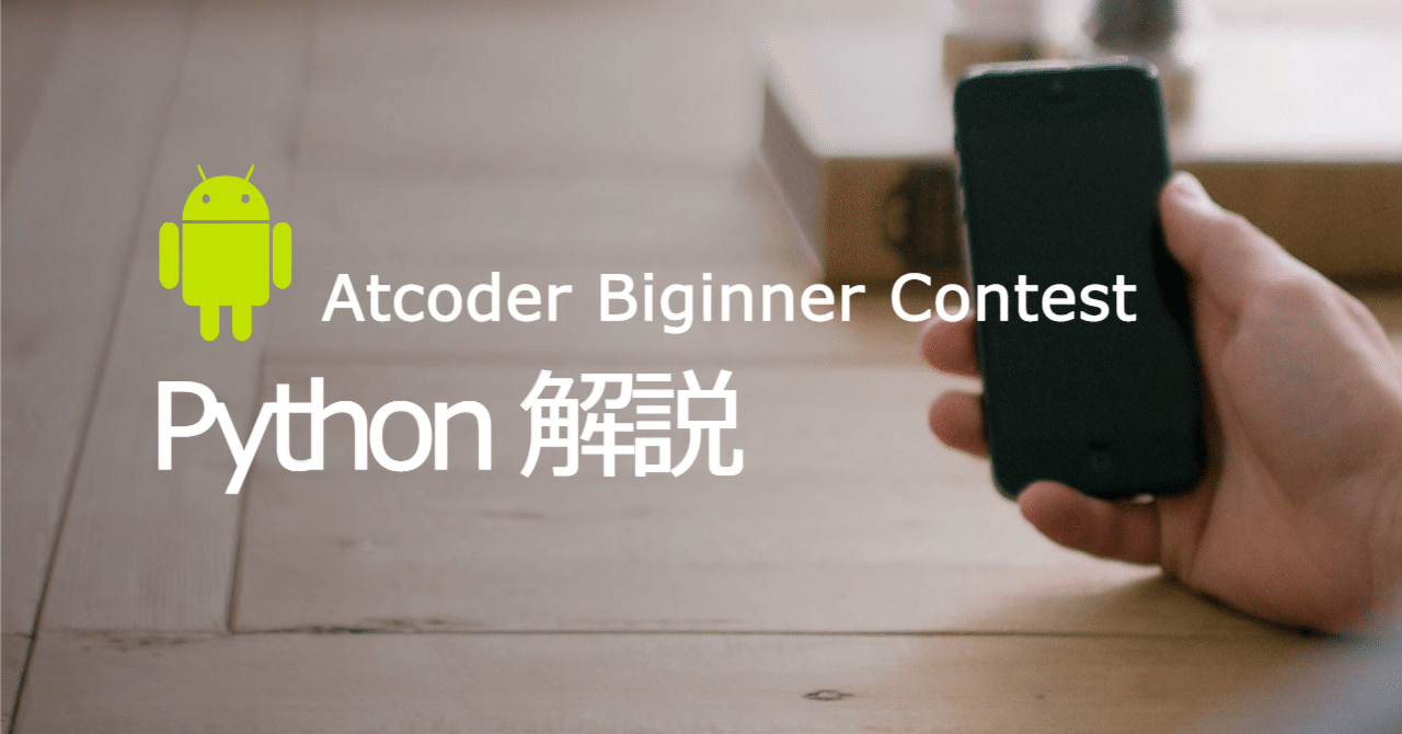 [ABC263]LINE Verda プログラミングコンテスト（AtCoder Beginner Contest 263） A～C問題 ...