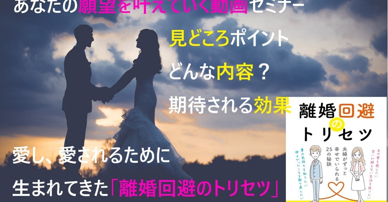 動画セミナーできました！｜マダムれいこ＠離婚回避アドバイザー