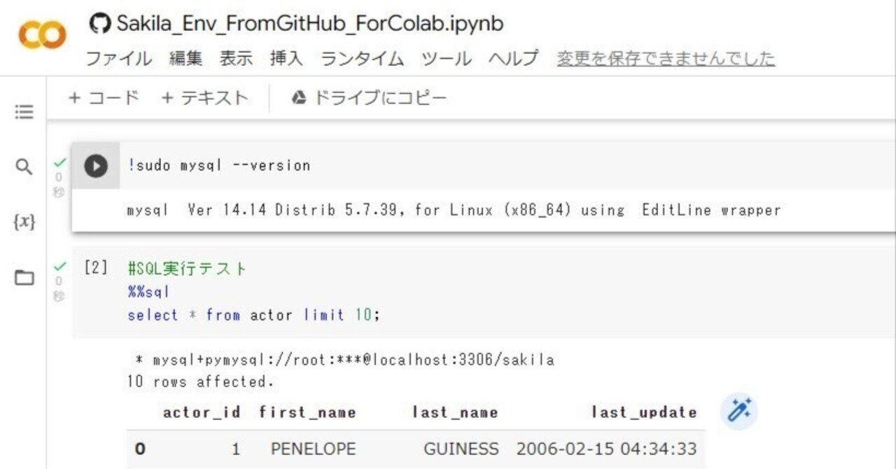 Google ColaboratoryでSQL演習環境を作る｜根元@ルートアシスト