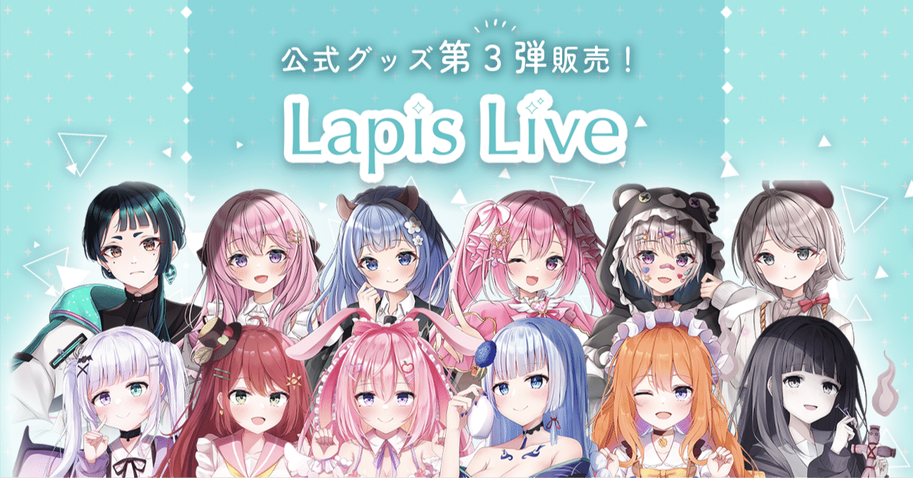 Lapis Live公式グッズ第三弾！まもなく発売！｜Lapis Live(ラピスライブ) -IRIAM(イリアム)事務所