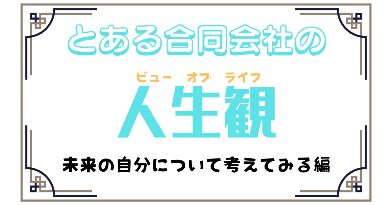 未来の自分について考えてみる｜中島健＠合同会社Nワークス代表｜note
