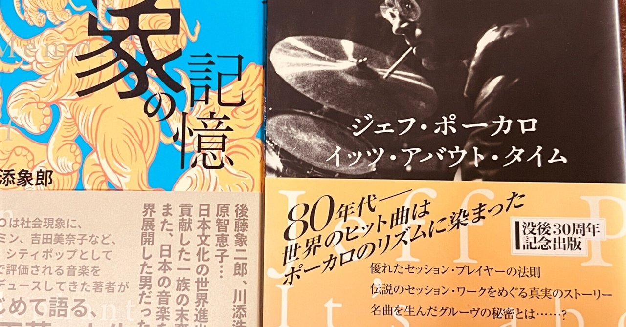 ジェフ・ポーカロの日本国内制作第1弾音源とは一体何か。｜Hiro Kashimi_音楽マーケッター