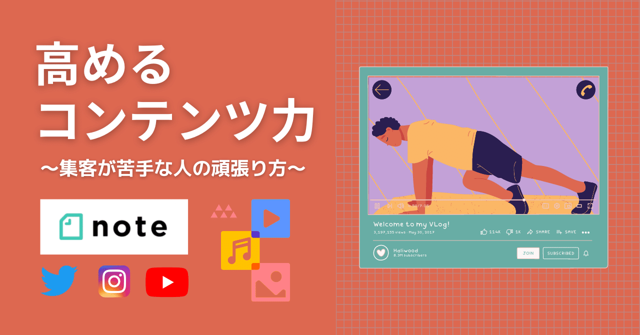 高めるコンテンツ力〜集客が苦手な人の頑張り方〜｜Rui／forPT