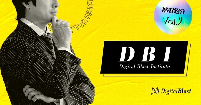 採用 | 株式会社DigitalBlast