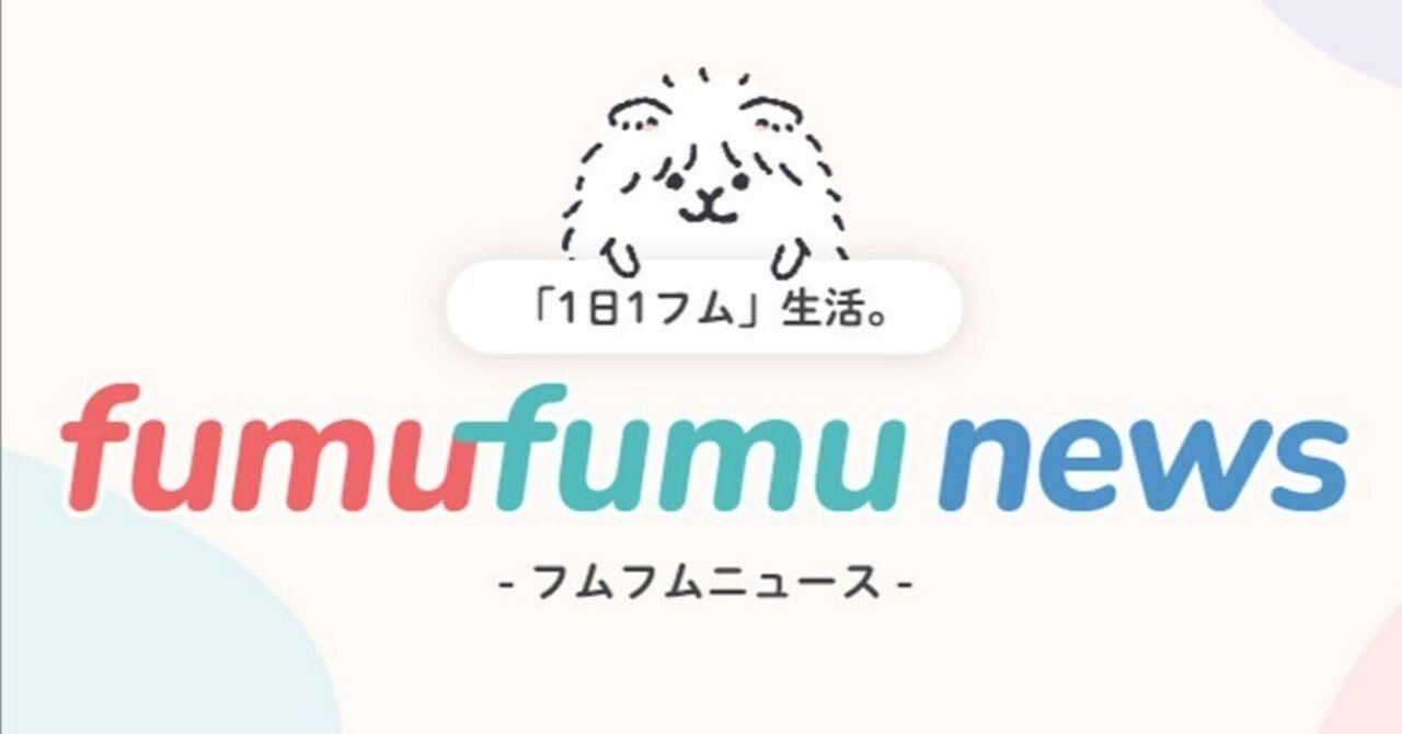 fumufumu newsで小さな連載がはじまりました…。｜サカキシンイチロウ｜note