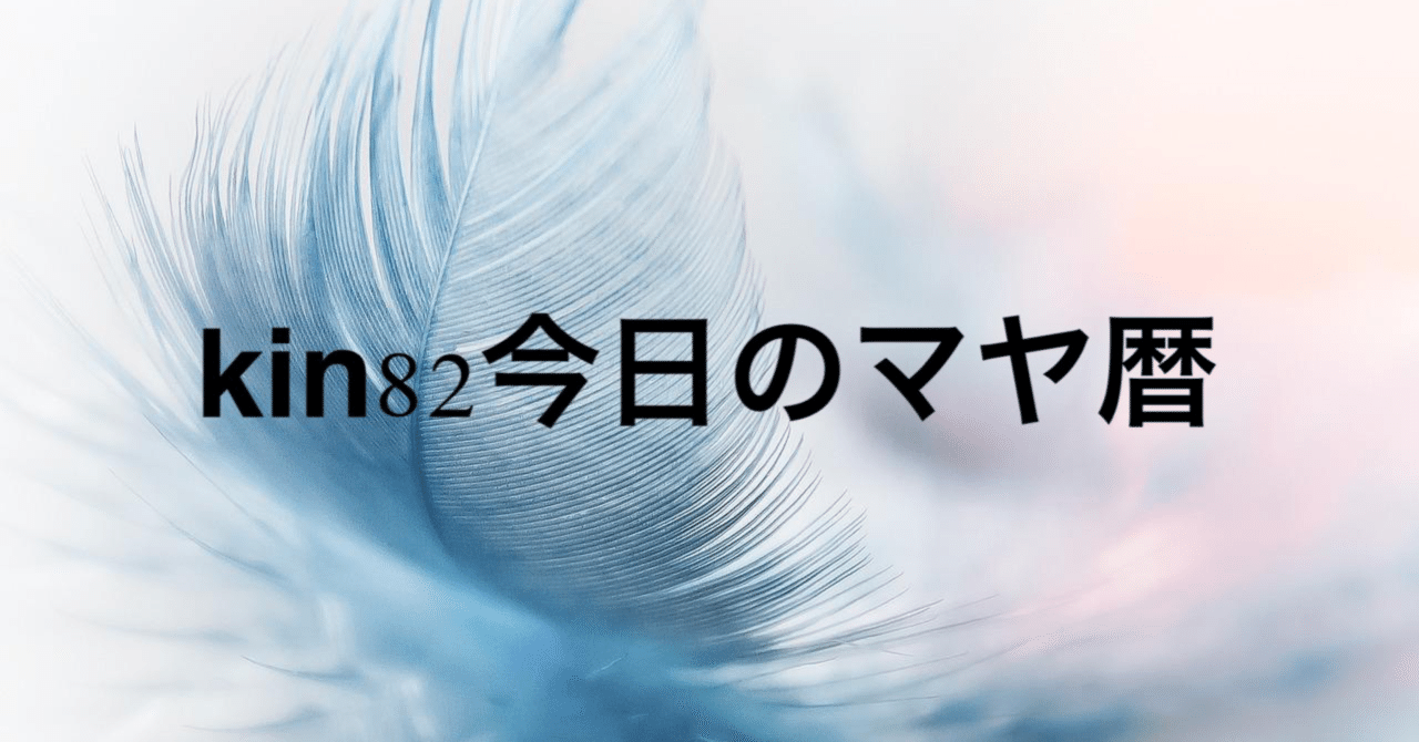(白い風/青い嵐)音4今日1日流れるエネルギー｜megubon